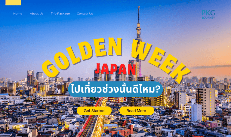 golden week ญี่ปุ่น คืออะไร วันไหน ไปเที่ยวช่วงนั้นดีไหม?